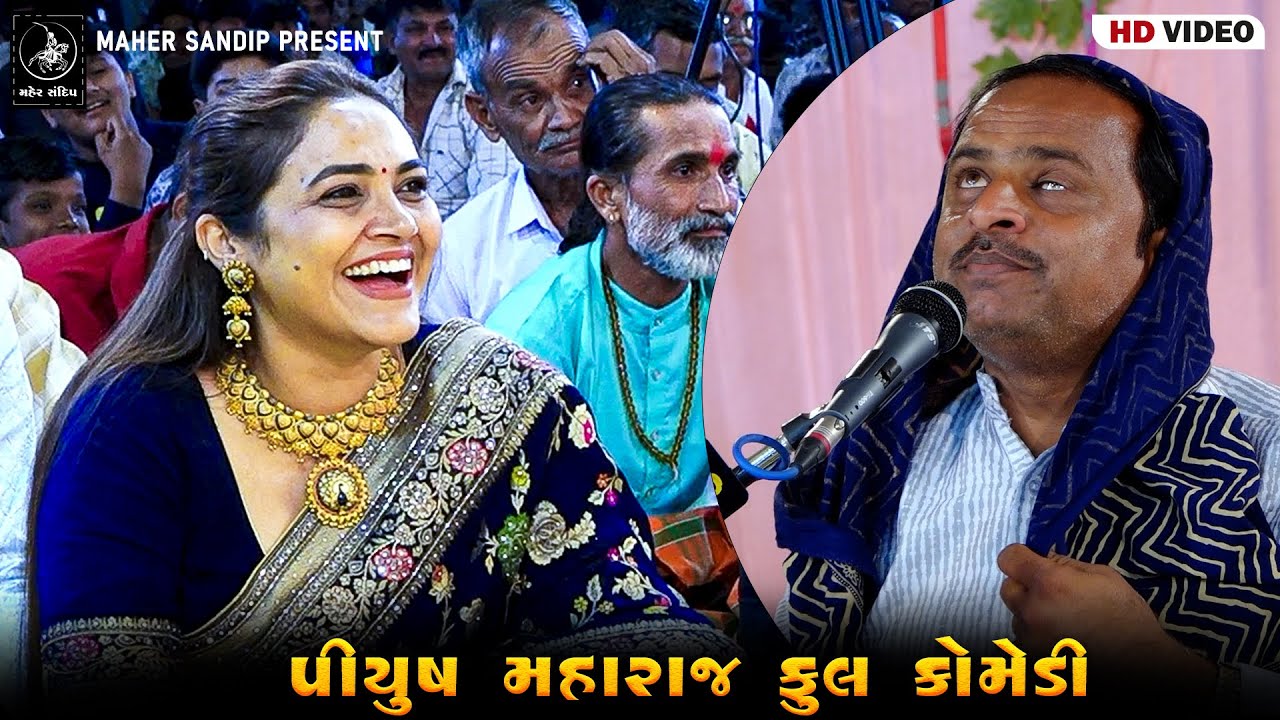 17 - ADITYANA VANKAR SAMAJ SANTVANI 2024 | PIYUSH MAHARAJ COMEDY || FULL COMEDY - YouTube