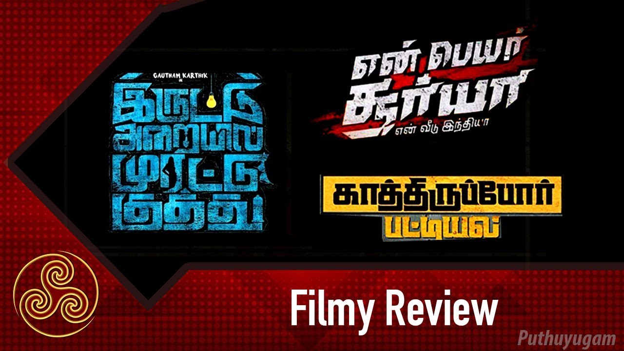 Filmy Review | 06/05/2018 | Puthuyugam TV - YouTube