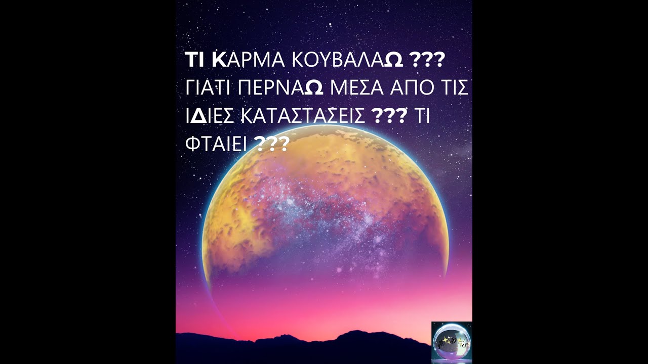 🔥🔥🔥 ΚΑΡΜΙΚΟ ΑΝΟΙΓΜΑ ΚΑΙ ΠΡΟΗΓΟΥΜΕΝΗ ΖΩΗ 🔥🔥🔥 - YouTube
