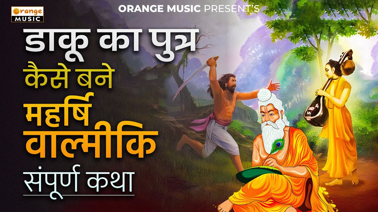 Daku Ka Putr Kaise Bane Mahrshi Valmiki |डाकू का पुत्र कैसे बने महर्षि ...