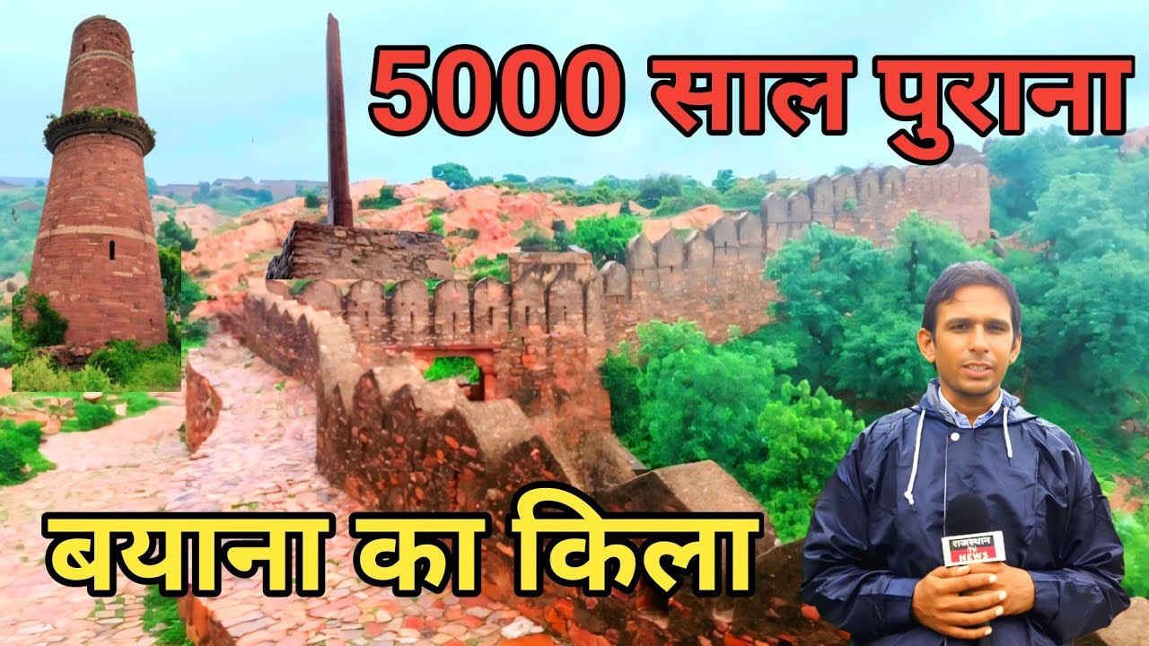 Bayana Fort: "5000 साल पुराना "बयाना-किला" / "Banasur Fort- बाणासुर ...