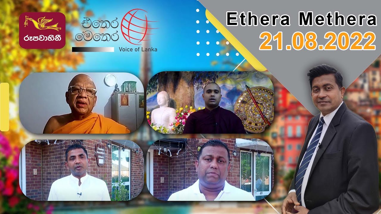 Ethera Methera 21 08 2022 - YouTube