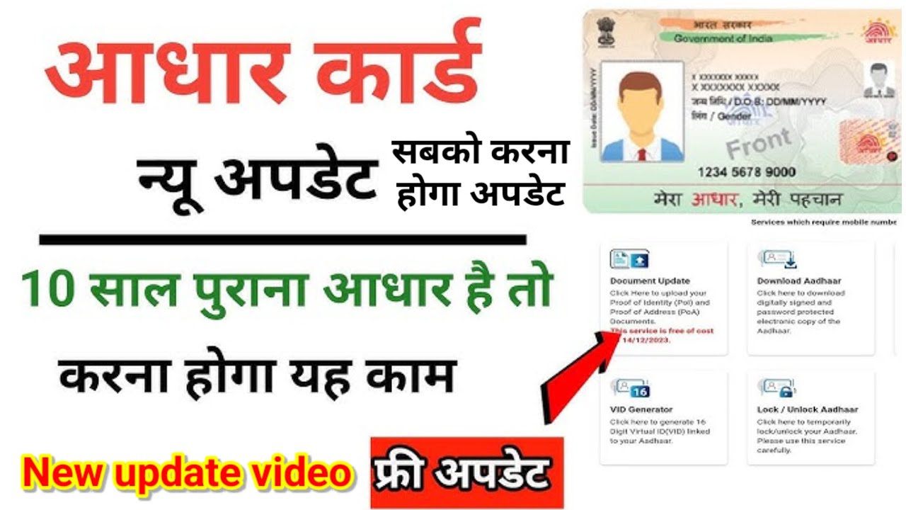 Adhaar card document update kaise kare | aadhar card new update ...