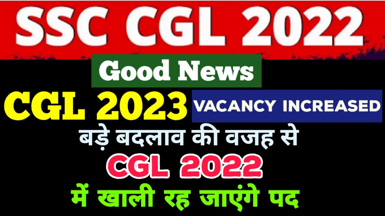 SSC CGL 2023 VACANCY INCREASED🔥CGL 2022 में खाली रह जाएंगे पद🤔# ...