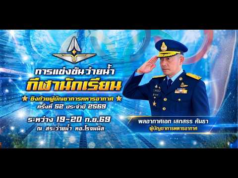 DAY 1 Afternoon - Royal Thai Air Force Student Games 2026