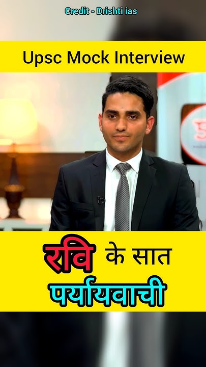Upsc Mock Interview Drishti ias ll #upscmockinterview #upsc #ytshorts #shorts - YouTube