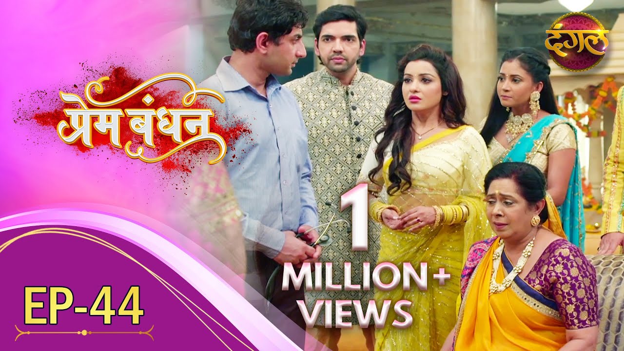 Prem Bandhan - प्रेम बंधन || New Full Episode 44 || New TV Show ...