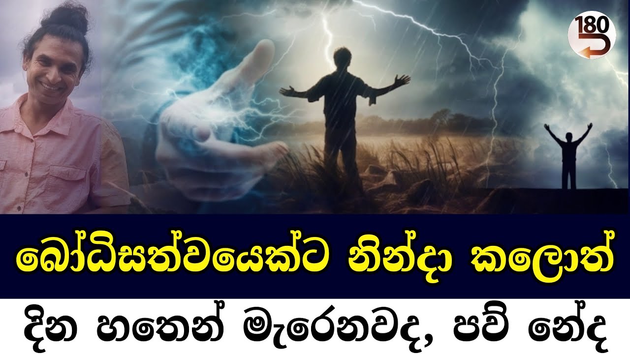 ඉස්සරහට සමස්ථ මනුෂ සංහතියෙන්ම බැනුම් අහන්න බලාගෙන ඉන්න සෙට් එක # ...