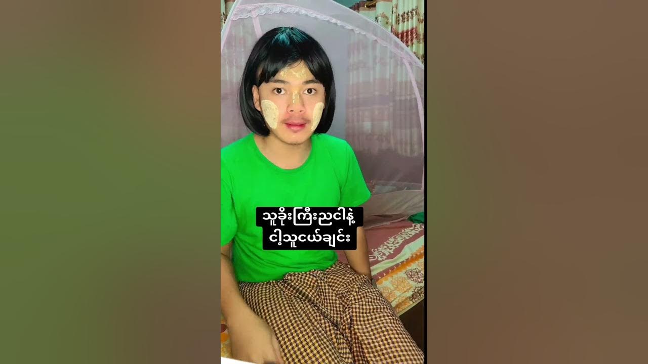 ငယ်ငယ်က သူခိုးကြီးည Youtube