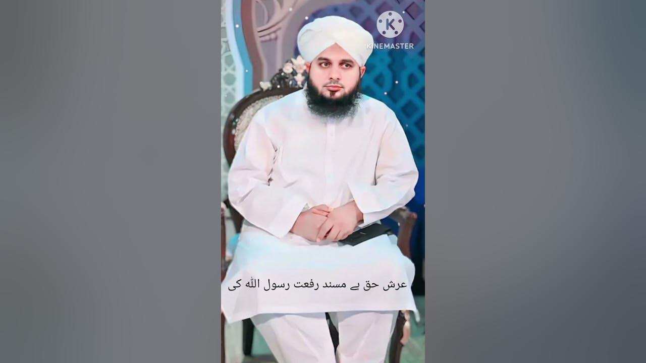 #33 Arshe_Haq_Hai_Masnade_Rifat_Rasulullah_ki Ajmal Raza Qadri ⚘️ 💫 🥀MaslaK-E-Ala Hazrat ...