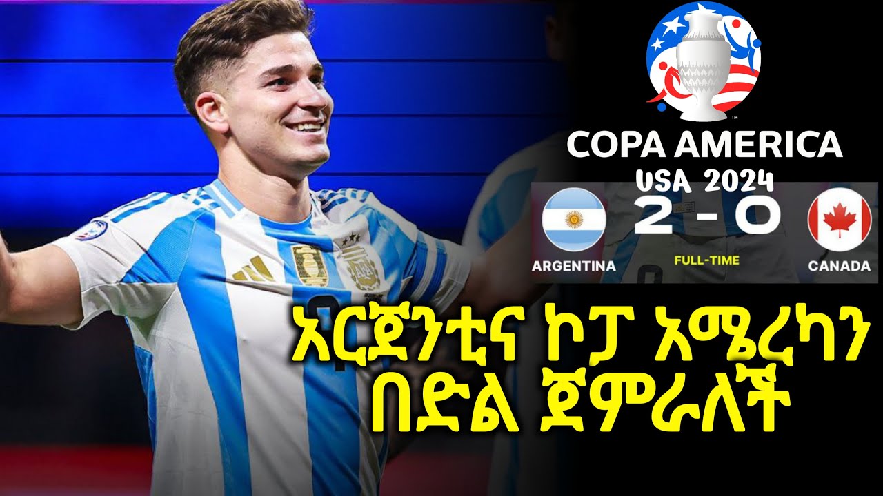 አርጀንቲና ኮፓ አሜሪካን በድል ጀምራለች/bisrat sport mensur abdulkeni tribun sport ...