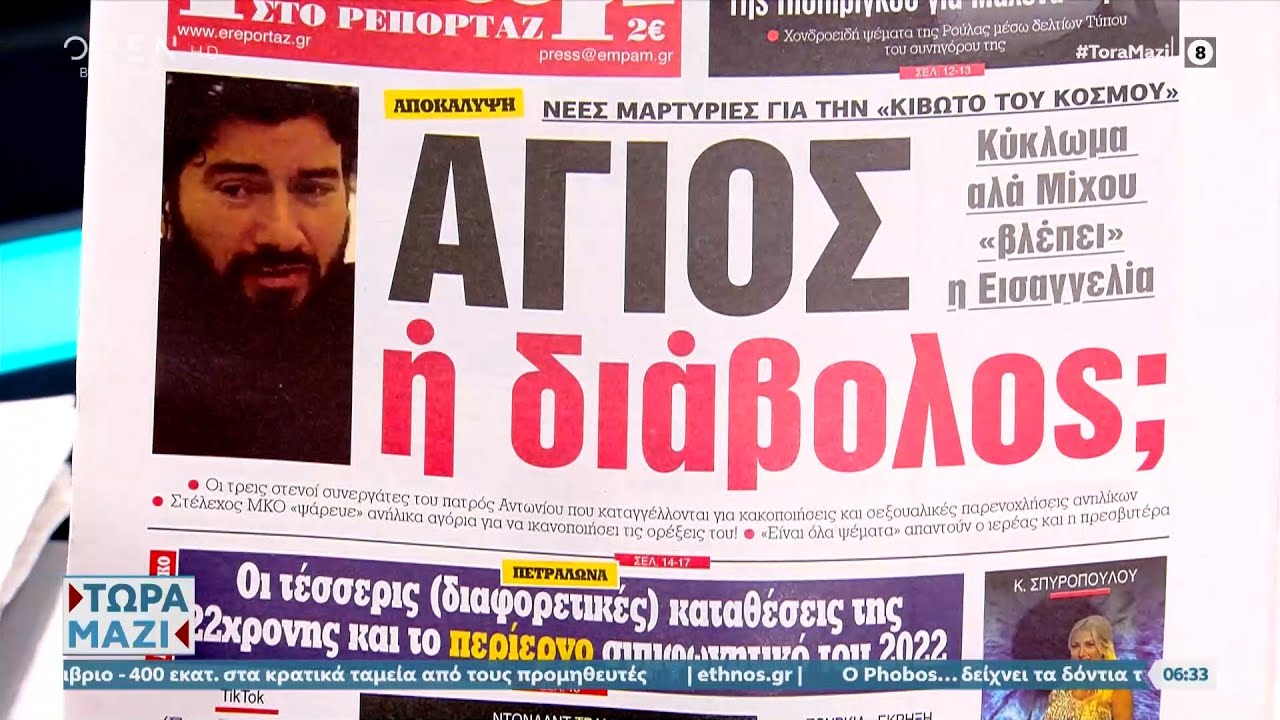 Εφημερίδες 20/11/2022: Τα πρωτοσέλιδα - YouTube