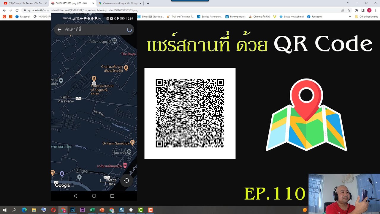 แชร์สถานที่ ด้วย QR Code EP110 - YouTube