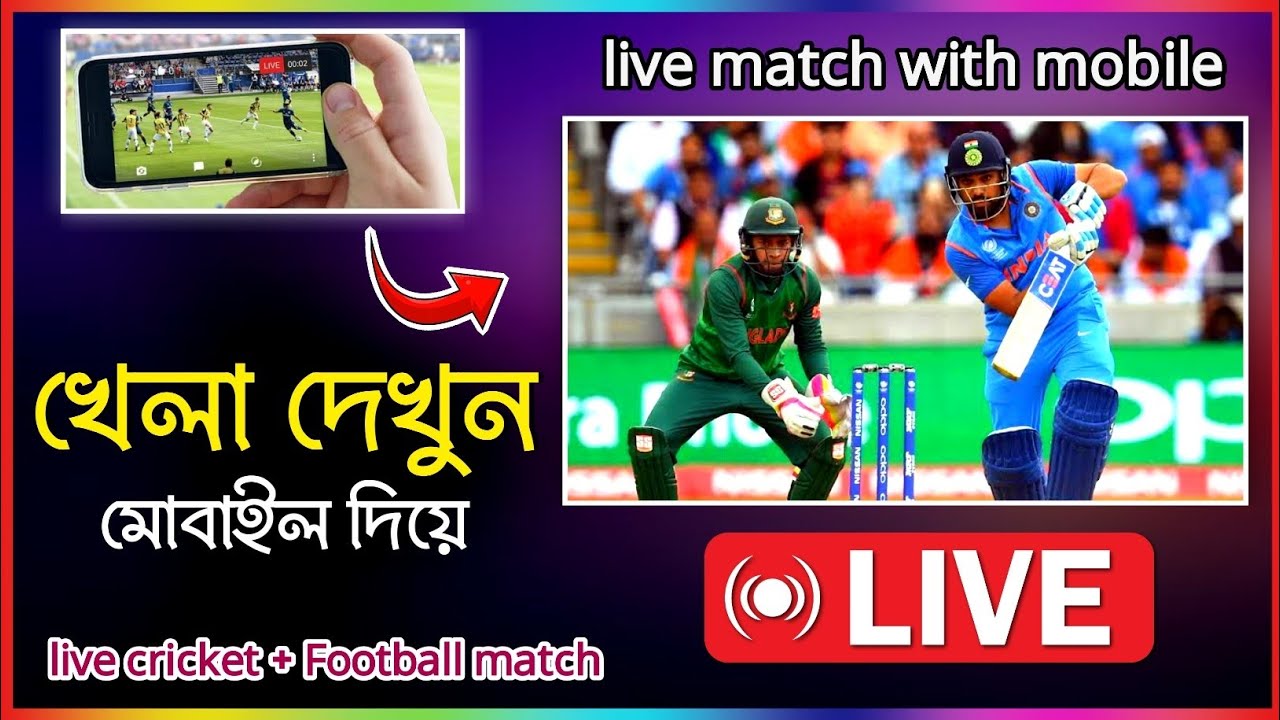 লাইভ স্পোর্টস দেখুন মোবাইলেই – ক্রিকেট, ফুটবল, BPL, IPL | মোবাইলে Live ...