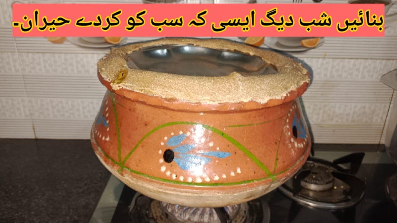 How to make Shab Daig? | Shab Daig Recipe by BK Cooking| Unique Recipe ...
