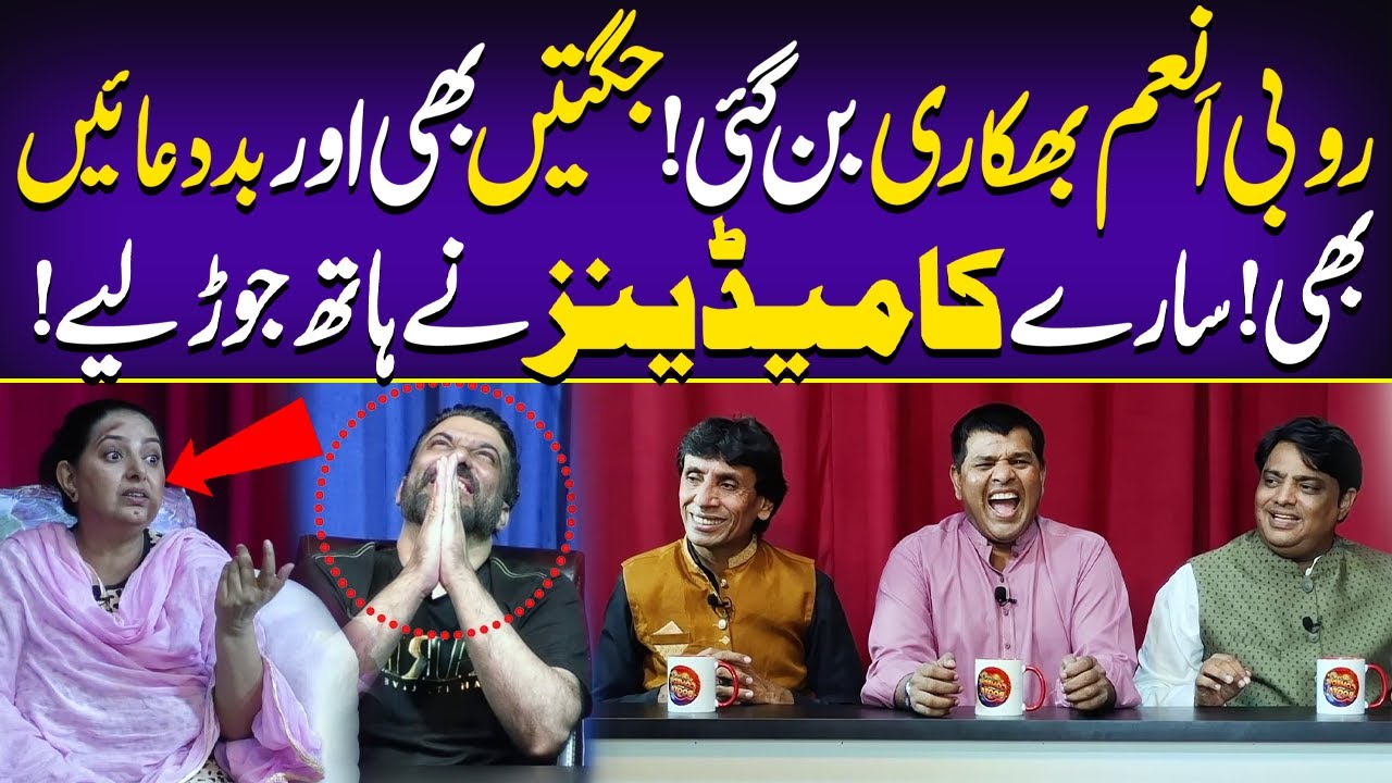 Ruby Anum Bhikaran Ban Gai ! | Jugtien Bhi Aur Bad Duaien Bhi ...