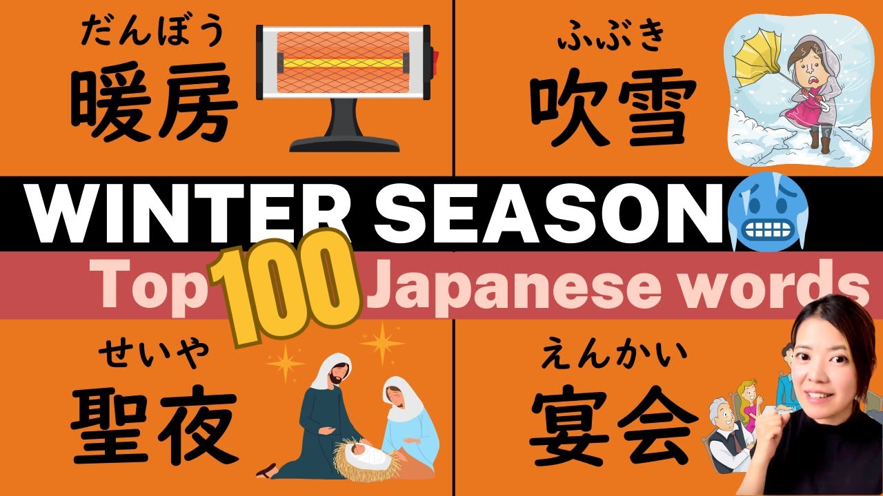 【Japanese Practice】The Best 100 Common Words in Winter. - YouTube