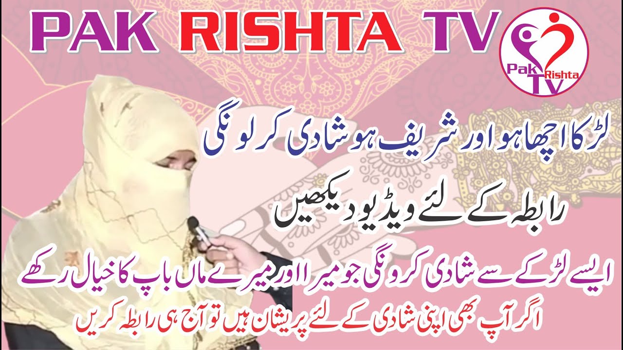 Aise Larke Se Shadi Karongi Jo Meri Maa Baap Ka Khayal Rakhy | Pak Rishta Tv - YouTube