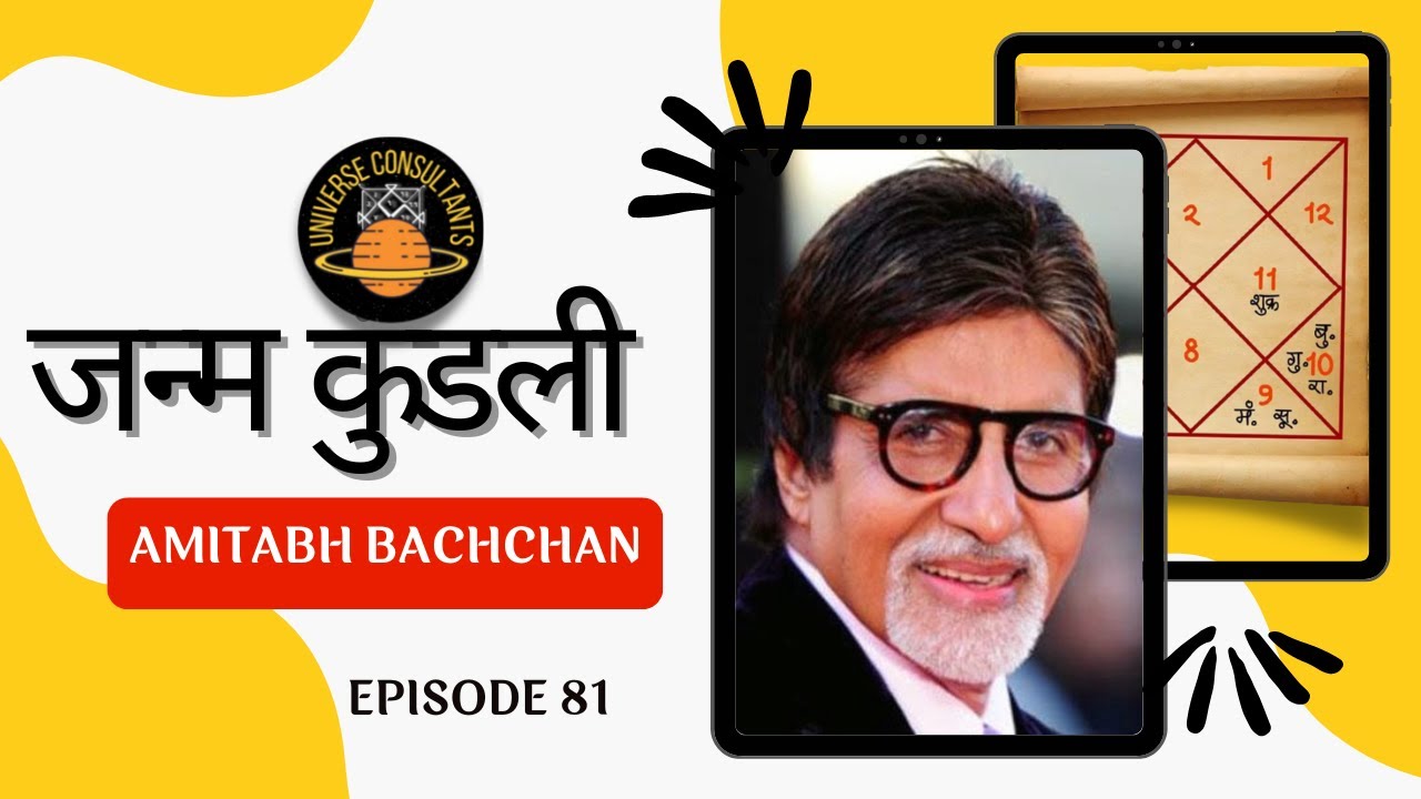 AKWB Ep 81 - Horoscope Shri Amitabh Bachchan || महानायक अमिताभ बच्चन जी ...