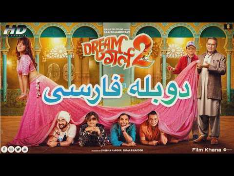 فیلم هندی دختر رویایی دو با دوبله فارسی | کمدی و عاشقانه - Film Hindi Dream Girl 2 Dooble Farsi HD