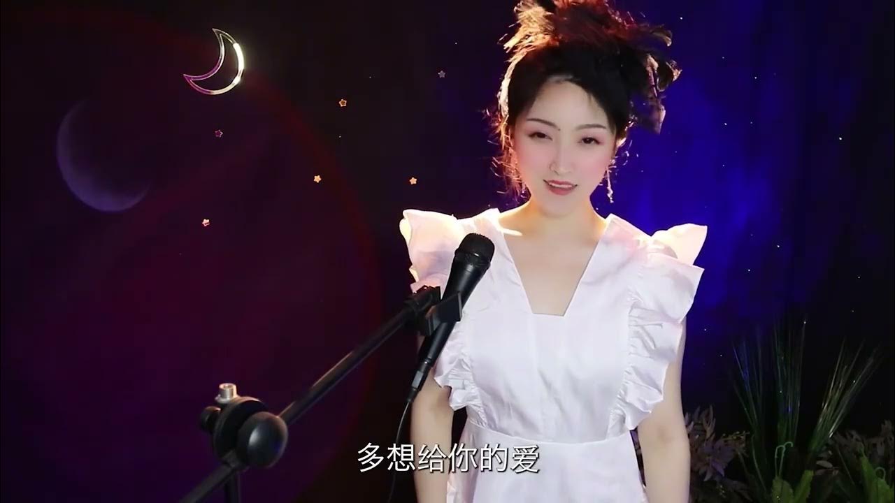 中文歌曲演唱《拥抱你离去》《来跳舞》《还没有爱够》《想你的时候问月亮》中文歌 经典歌曲 粤语歌 Youtube