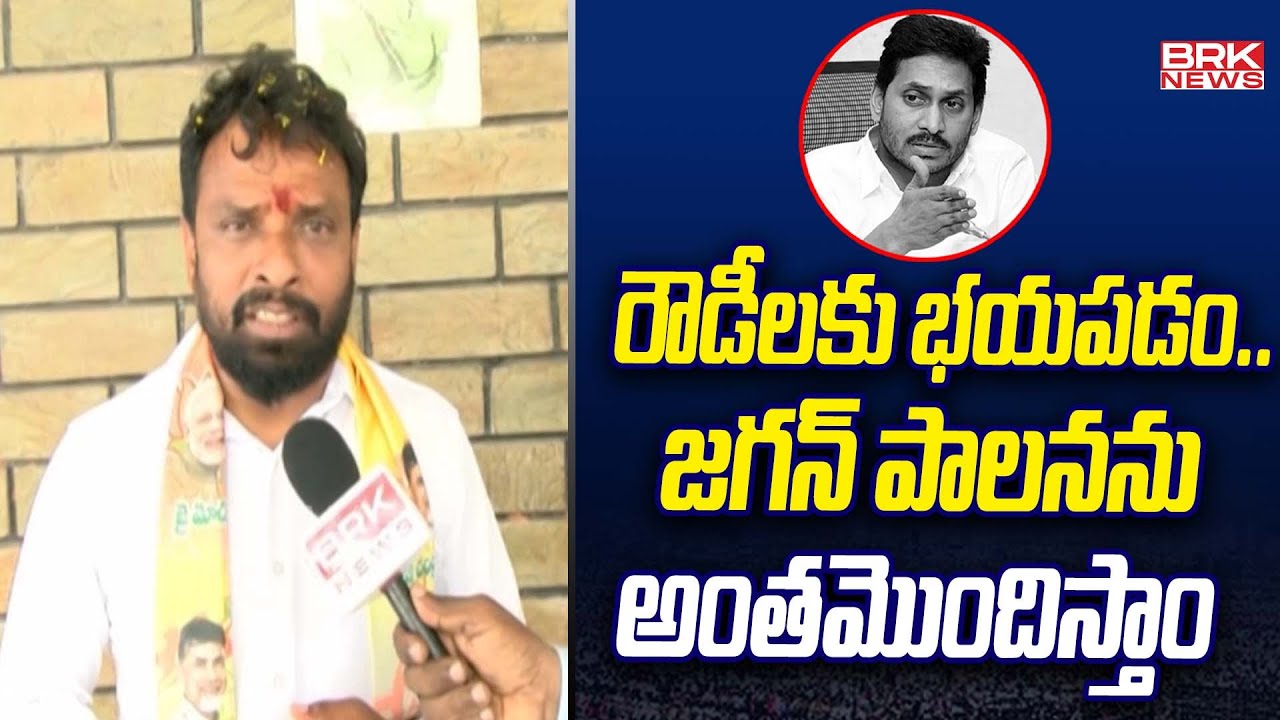 Ramachandrapuram TDP MLA Candidate Vasamsetti Subhash || BRK News - YouTube