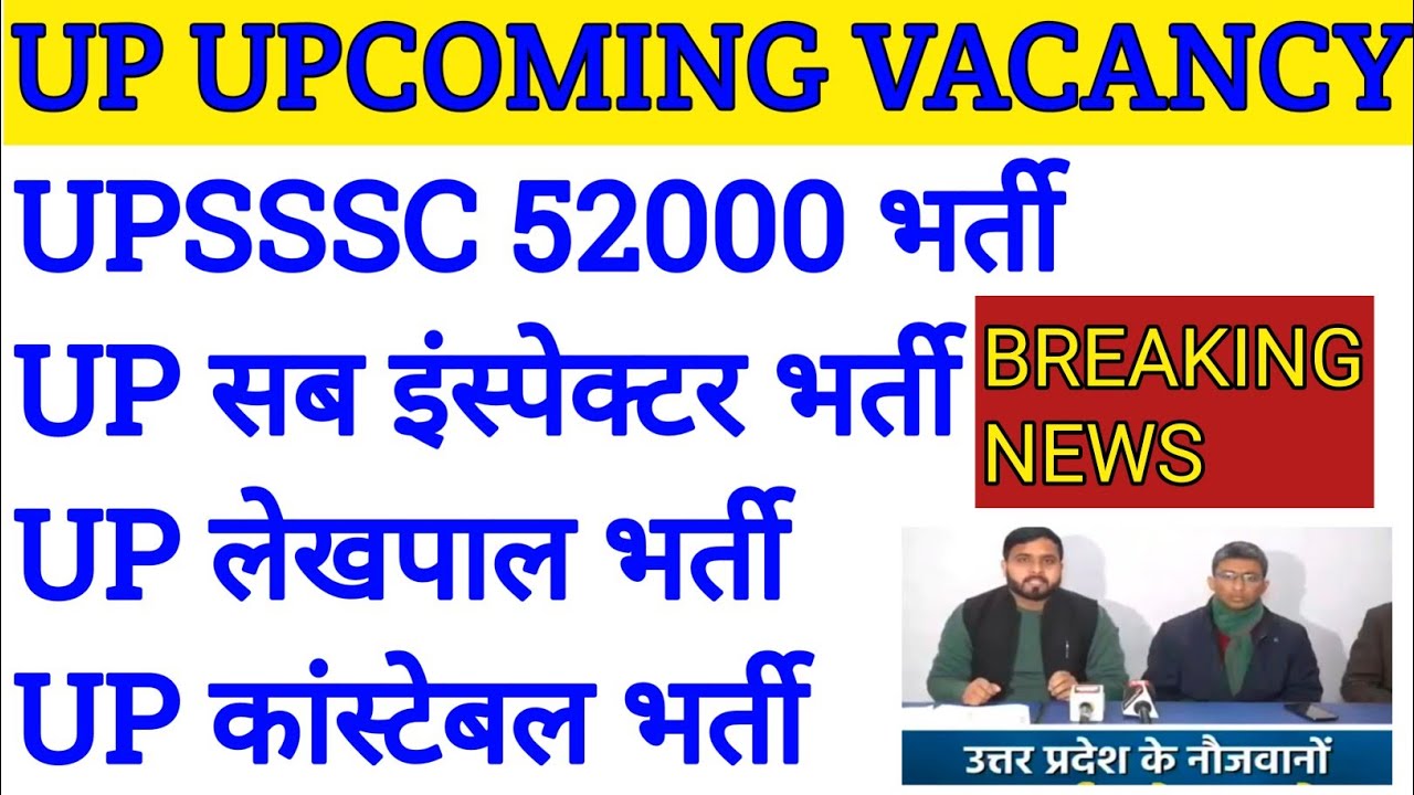 UP SI NEW VACANCY 2021| UP LEKHPAL NEW VACANCY 2021 | UPSSSC NEW ...