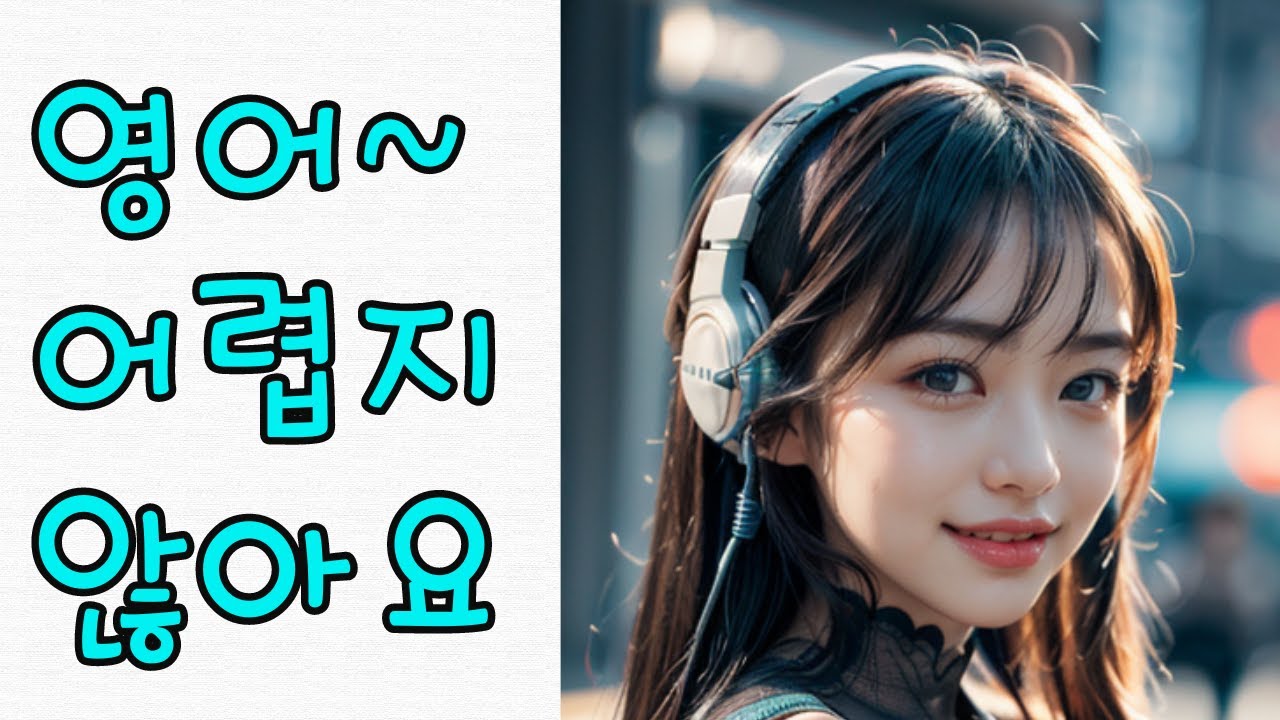 영어 단어 And 숙어로 알아보는 영어회화 계속 들으면 당신의 영어가 성장합니다 호텔 영어 기초 영어 반복 학습 연속 듣기 자주 쓰는 영어 매일 조금씩 꾸준히