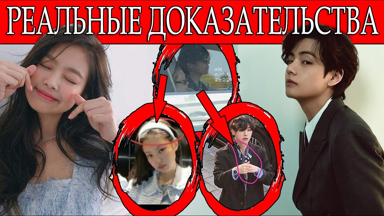 ТЭХЁН И ДЖЕННИ НАШЛИ РЕАЛЬНЫЕ ДОКАЗАТЕЛЬСТВА ИХ ОТНОШЕНИЙ Youtube