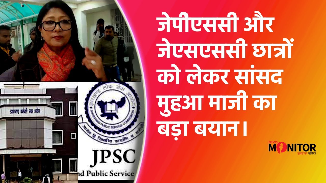 JPSC और JSSC छात्रों के लिए खुशखबरी. 11TH JPSC/JSSC CGL/ JE/MAHUA MAJI/ - YouTube