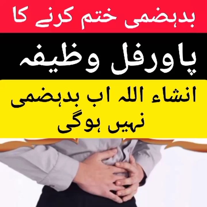 Bad Hazmi Ka Qurani Ilaj | Surah Bani Israel Ayat 105 #BadHazmiKaIlaj # ...