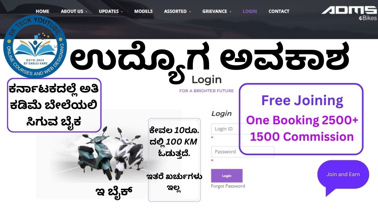 how to join ADMS id || how to create adms id || sk tech - YouTube