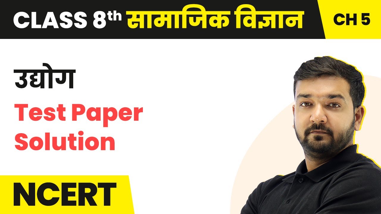 Magnet Brains Test Paper Solution - Class 8 Geography Chapter 5 Hindi ...