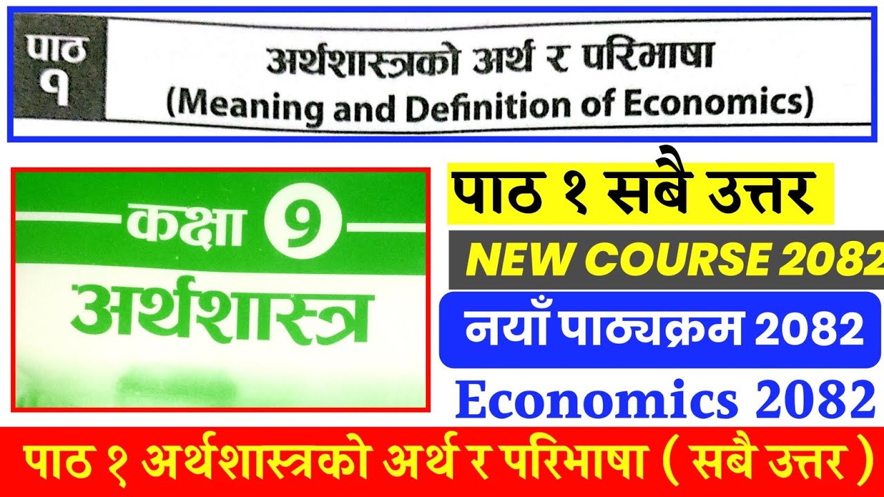 Economics class 9 chapter 1 | Economics new course 2082 | - YouTube