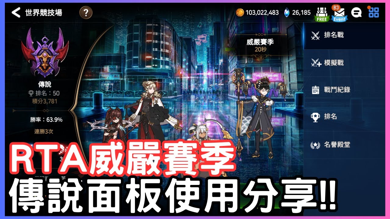 【第七史詩】RTA威嚴賽季傳說心得&角色面板分享!!( Chakey Season 11 Legend Account Review ...