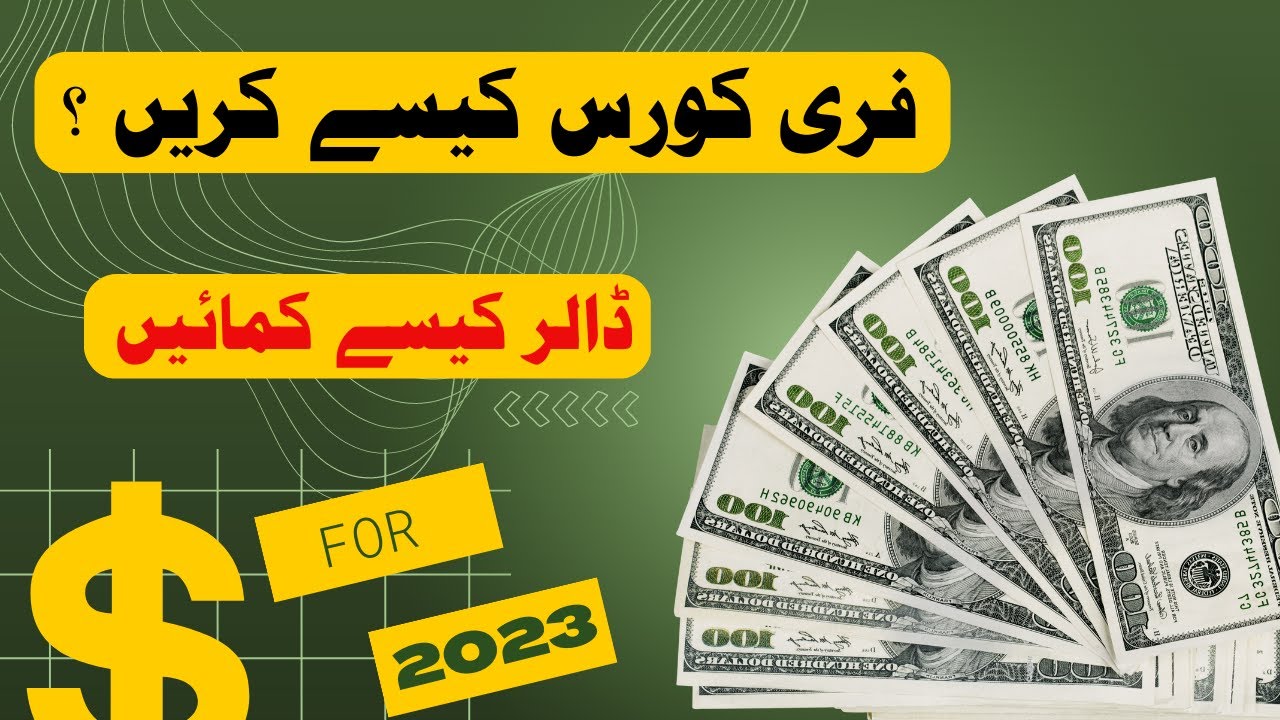 How to do free course, how to earn dollars?فری کورس کیسے کریں, ڈالر ...