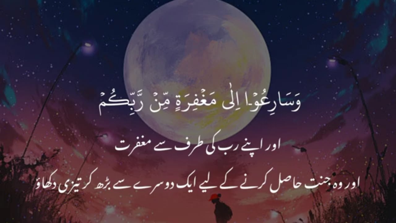 Beautiful Voice on Surah Al Imran ayat 130 to 138