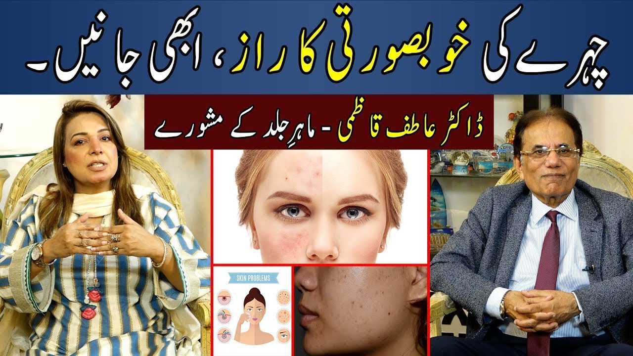 The Secret Of Facial Beauty, Learn Now. Dr. Atif Kazmi. Skin Expert ...