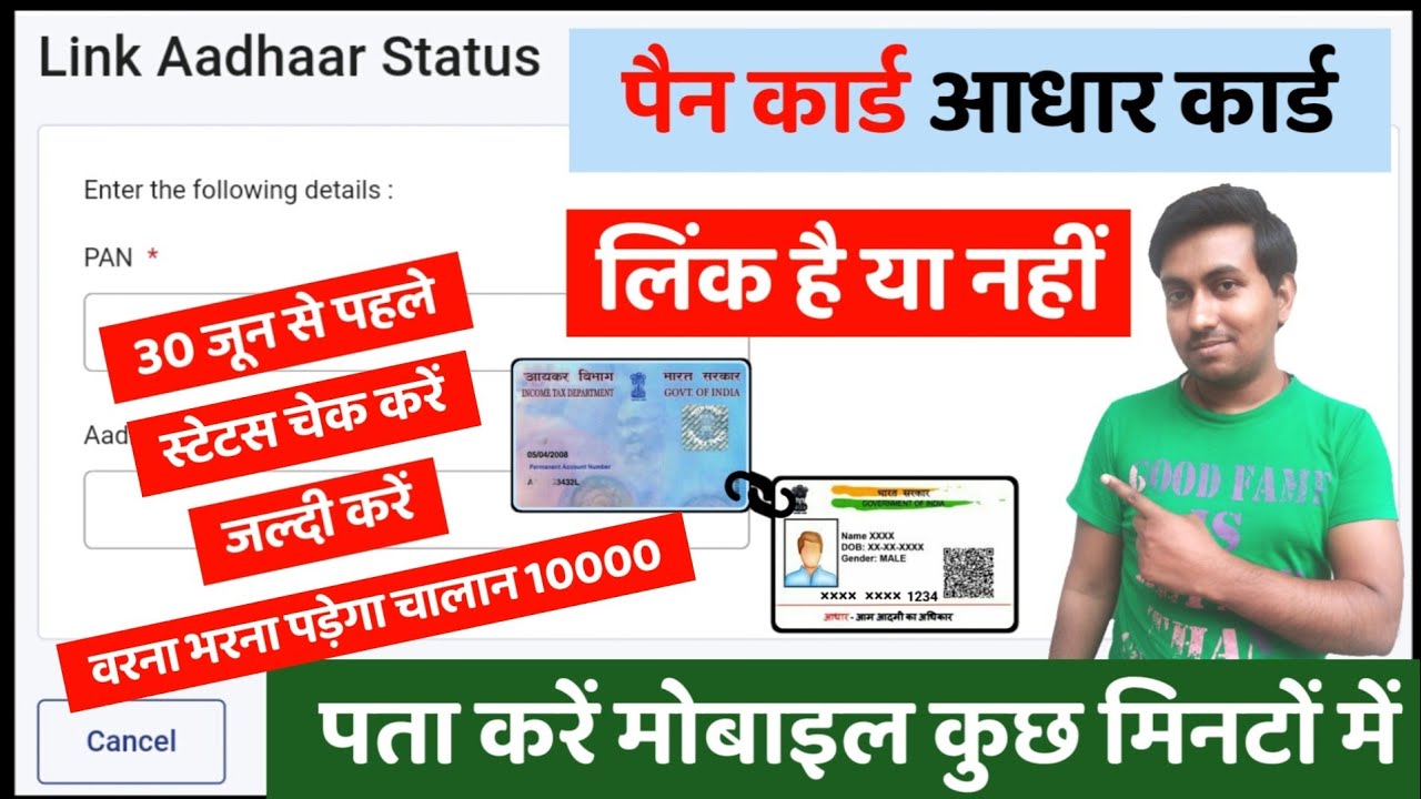 Pan Card Aadhar Card Link Status Kaise Check Kare - How to Check Status ...