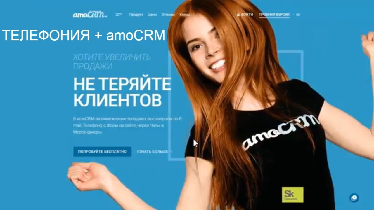 Интеграция amoCRM c виртуальной АТС SIPNET - YouTube