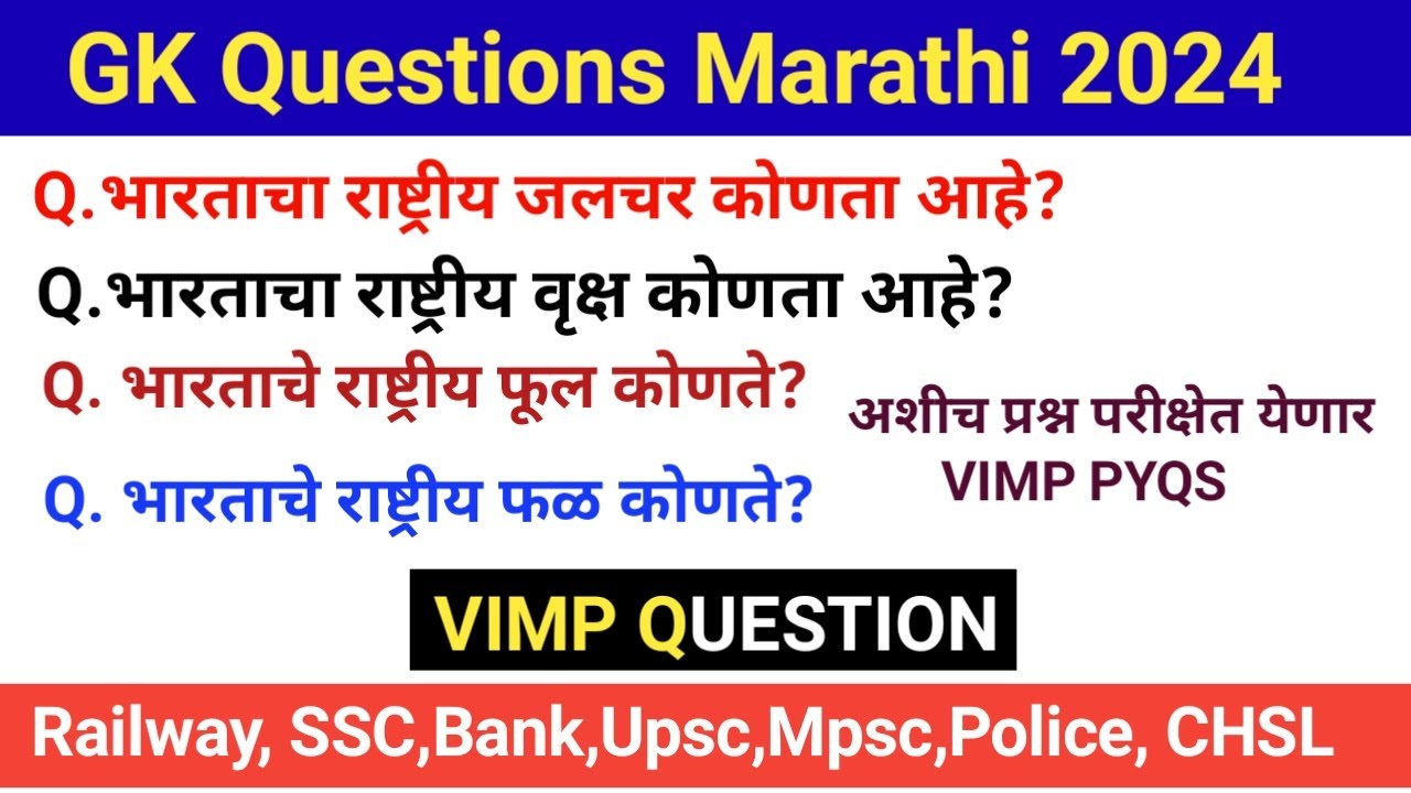 General Knowledge in Marathi | GK Questions Marathi 2024 l GK Questions ...