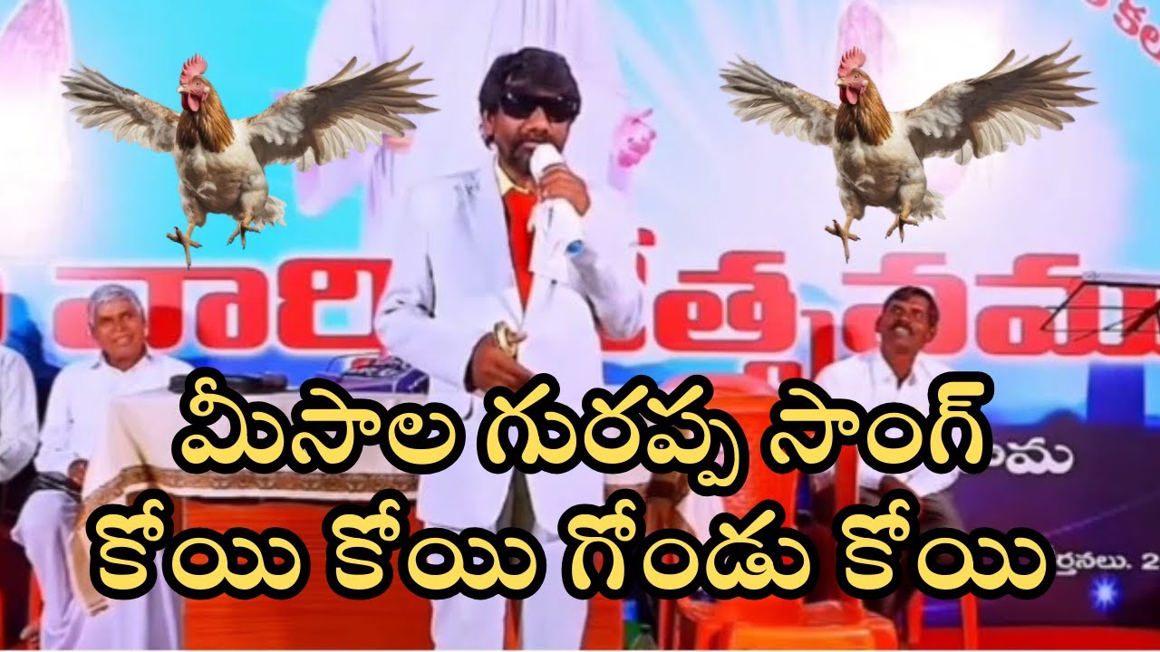 మీసాల గురప్ప సాంగ్ కోయి కోయి DJ MIX DJJJJ - YouTube