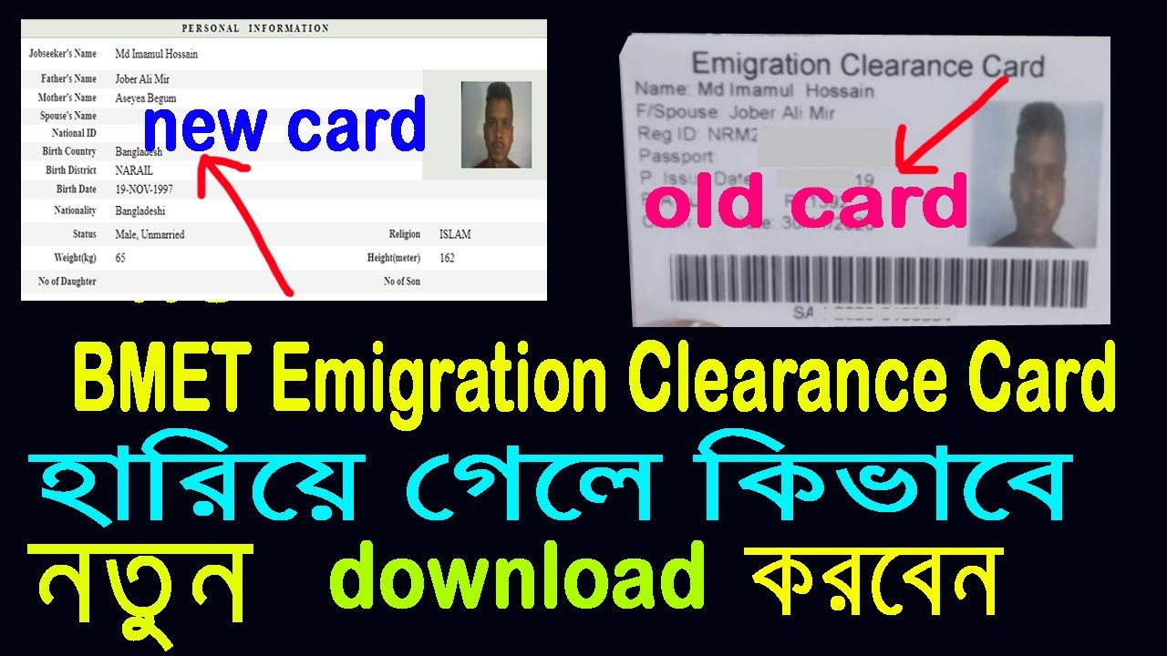 bmet card bd download || emigration clearance card download bd || বিএম ...