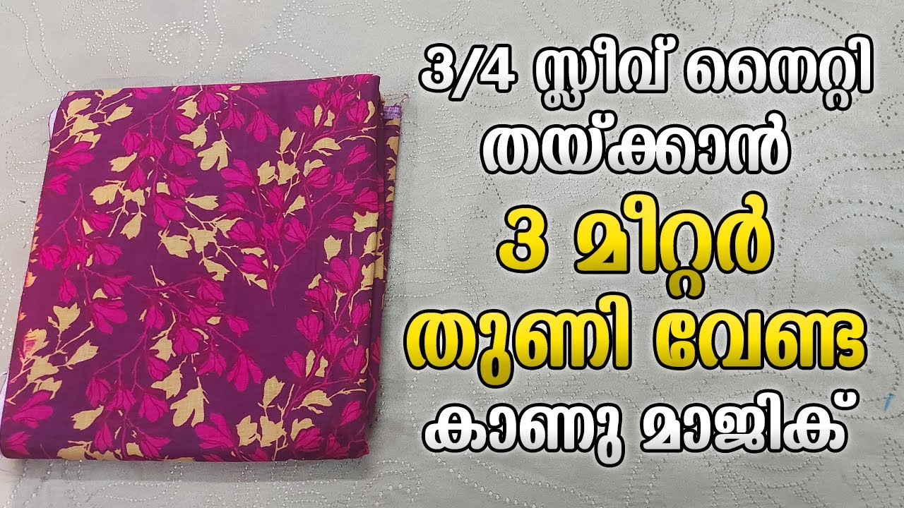 3/4 Sleeve Nighty Cutting and Stitching Malayalam | Simple Nighty ...