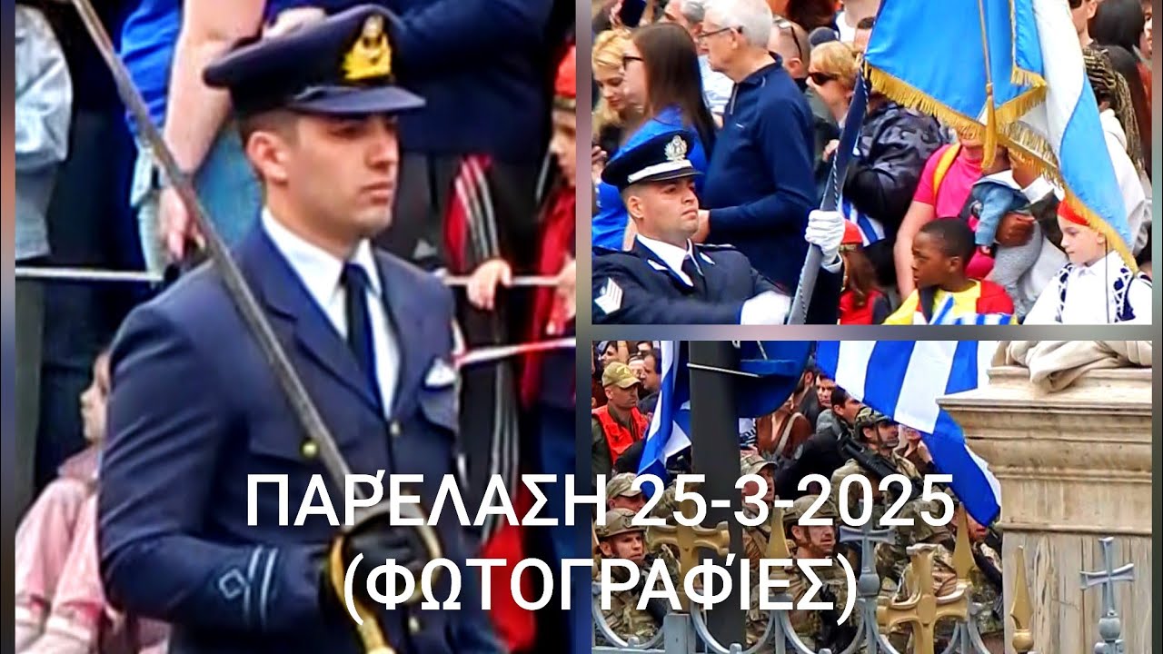 ΠΑΡΈΛΑΣΗ ΣΤΗΝ ΑΘΉΝΑ 25-3-2025, ΦΩΤΟΓΡΑΦΊΕΣ - YouTube