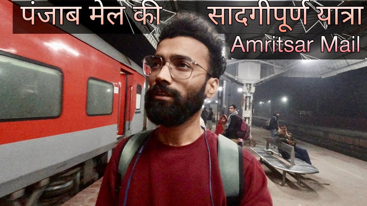 Onboard 13006 Amritsar Mail aka Punjab Mail Dildar Nagar to Howrah ...