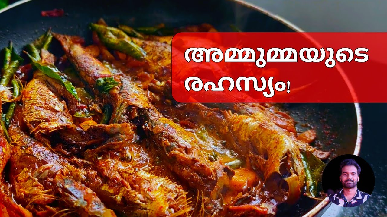 അമ്മുമ്മയുടെ സ്പെഷ്യൽ മത്തി വറ്റിച്ചത് | പഴയകാല രുചി | Traditional ...