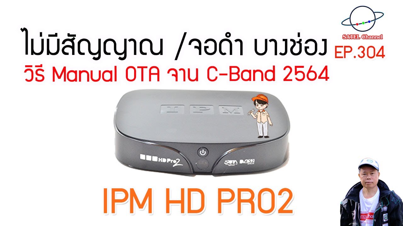 ไม่มีสัญญาณ จอดำ กล่องดาวเทียม IPM HD ทุกรุ่น (PRO 2) บอกวิธี Manual ...