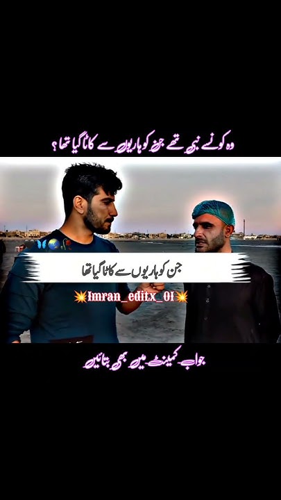 Aap ki Dunya Islamic Swal Jawab Gk in Urdu By imran_editx_01 #video #viralvideo #islamic #short ...
