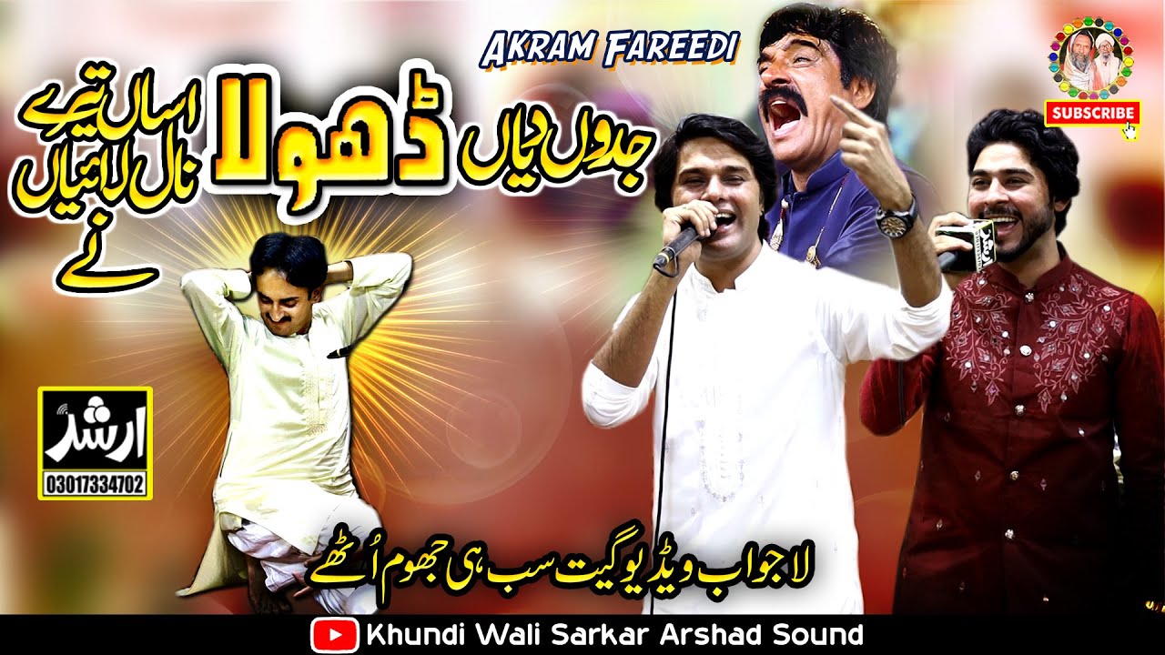 Jadon Diyan Dhola Aasan | Akram Faridi Sajjad Faridi & Shahbaz Faridi ...